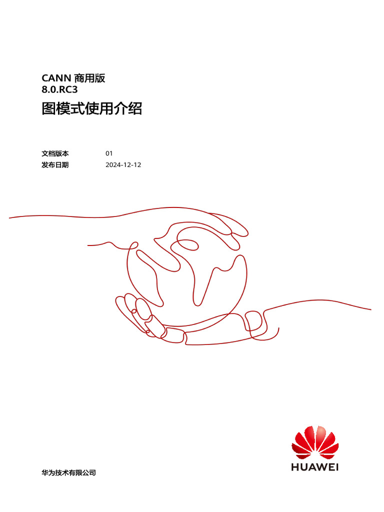 Cann商用版 8.0.Rc3 图模式使用介绍 01 PDF | PDF