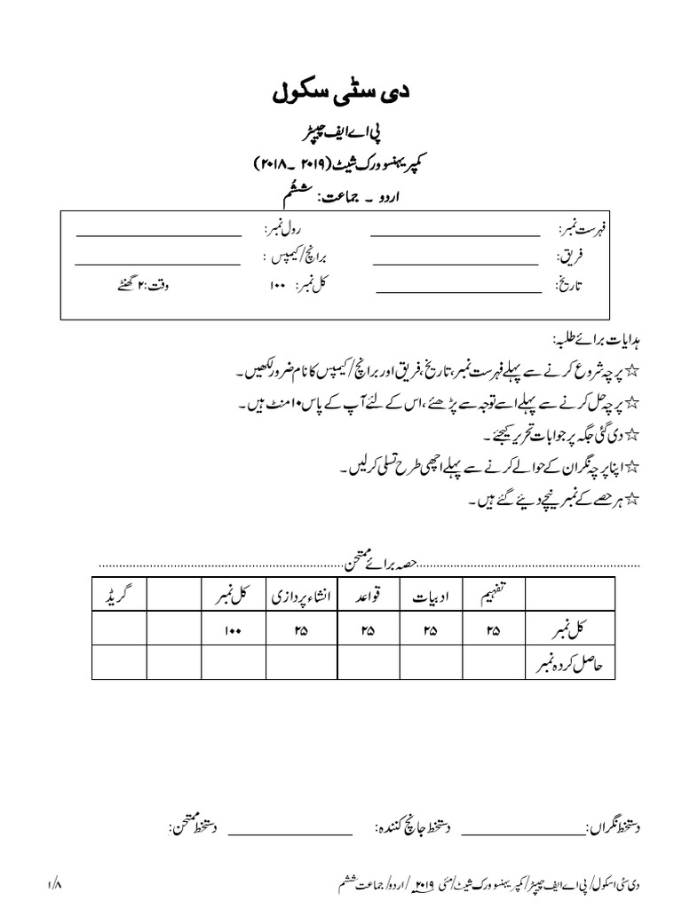 Urdu Comprehensive Worksheet Class 6 Paper | PDF