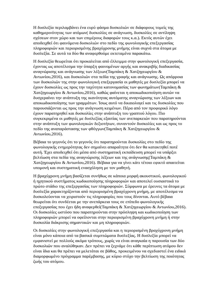 ΔΡΑΣΤΗΡΙΟΤΗΤΑ 5ης-6ης ΕΒΔΟΜΑΔΑΣ | PDF