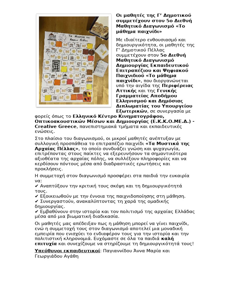ΔΕΛΤΙΟΥ ΤΥΠΟΥ ΠΑΙΧΝΙΔΙ | PDF