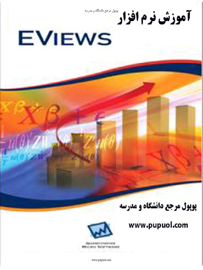 آموزش Eviews - 2 | PDF