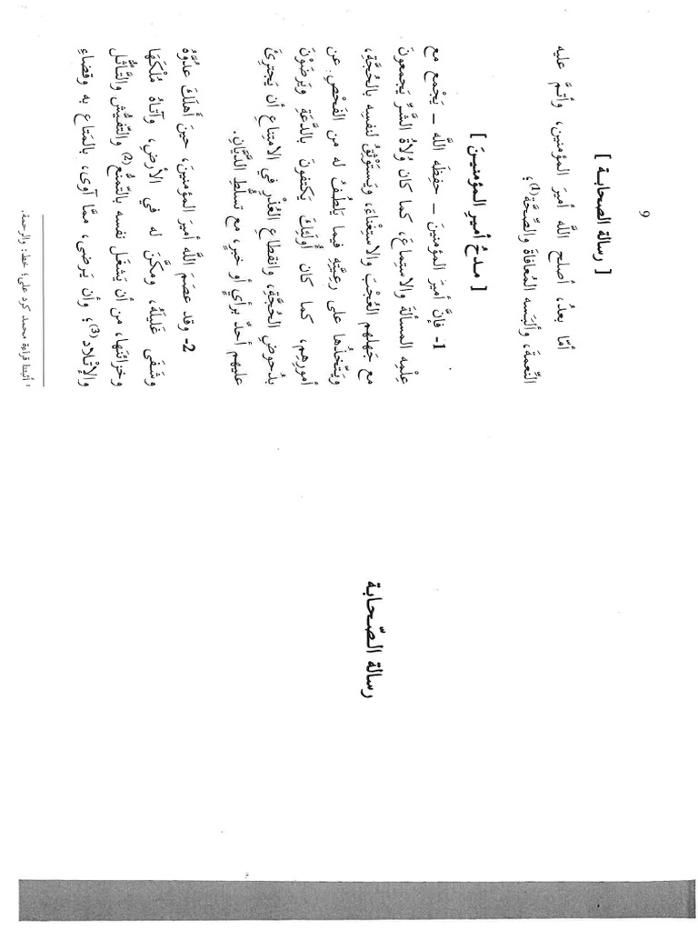 Rissalat Suhabâ (Texte Arabe) | PDF