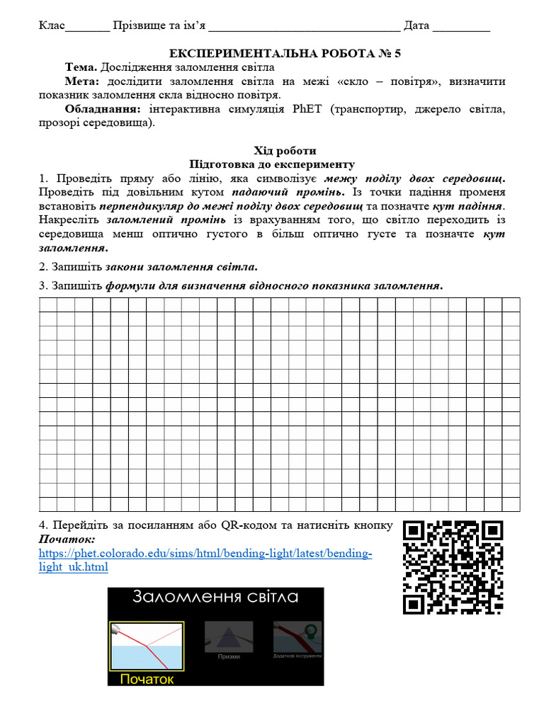 А 11 клас Експериментальна робота № 5 Pdf