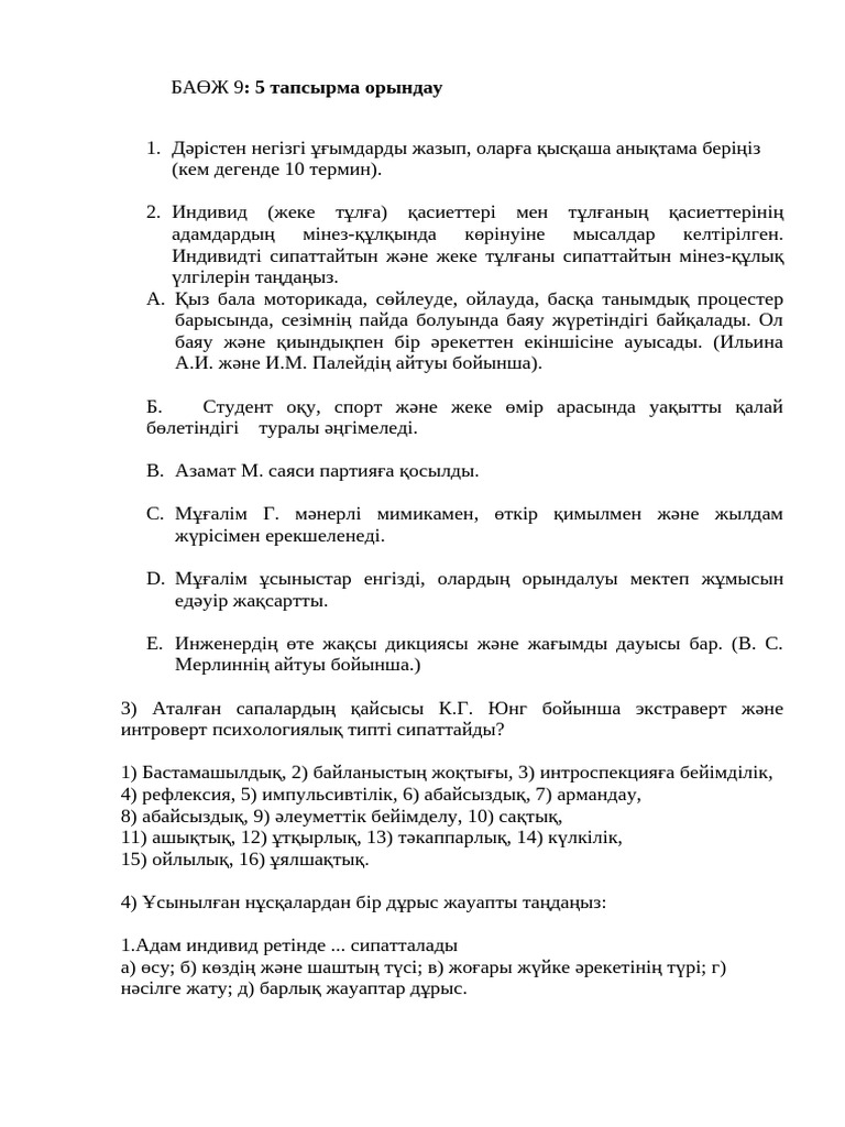 %d0%91%d0%90%d3%a8%d0%96_9 | PDF