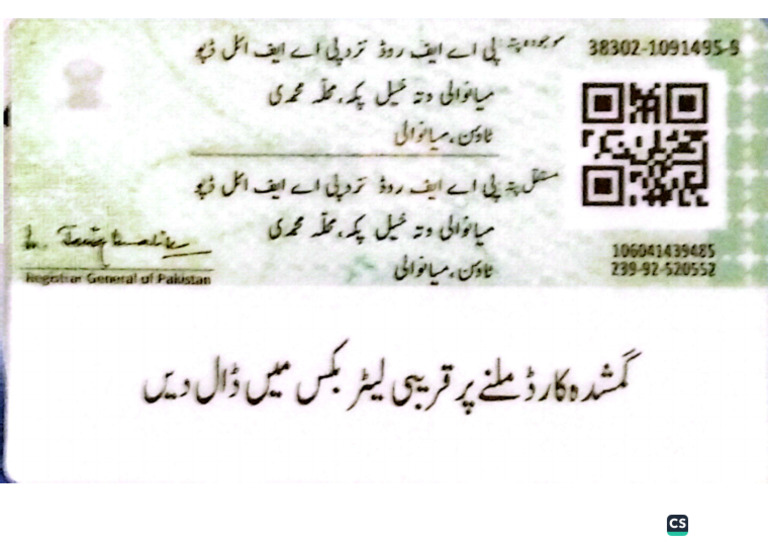 Cnic Back | PDF