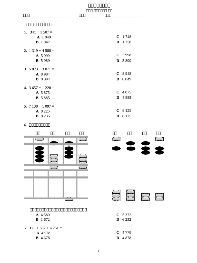 SJKC Math Standard 3 Chapter 2 Exercise 1 | PDF