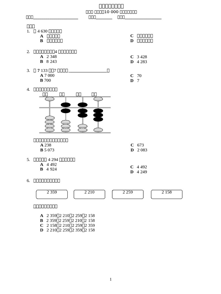 SJKC Math Standard 3 Chapter 1 Exercise 1 | PDF