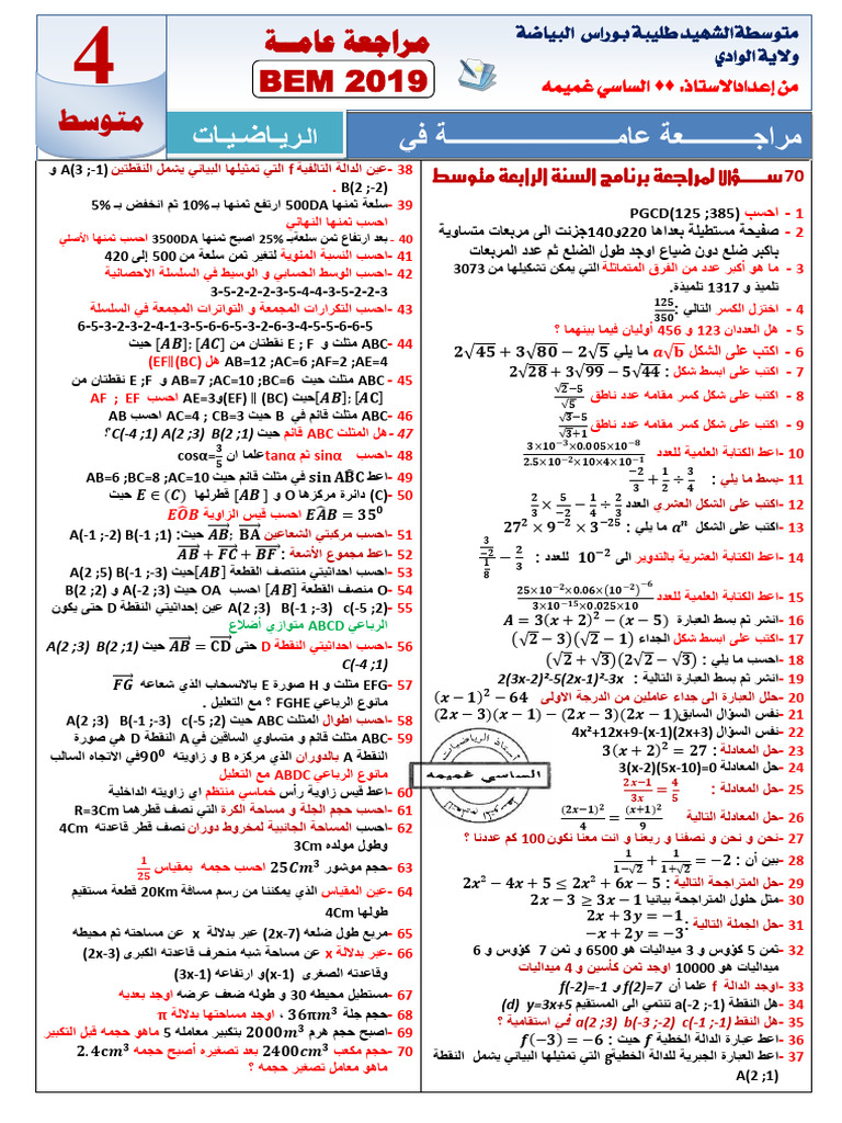 Dzexams Docs 4am 905901 | PDF