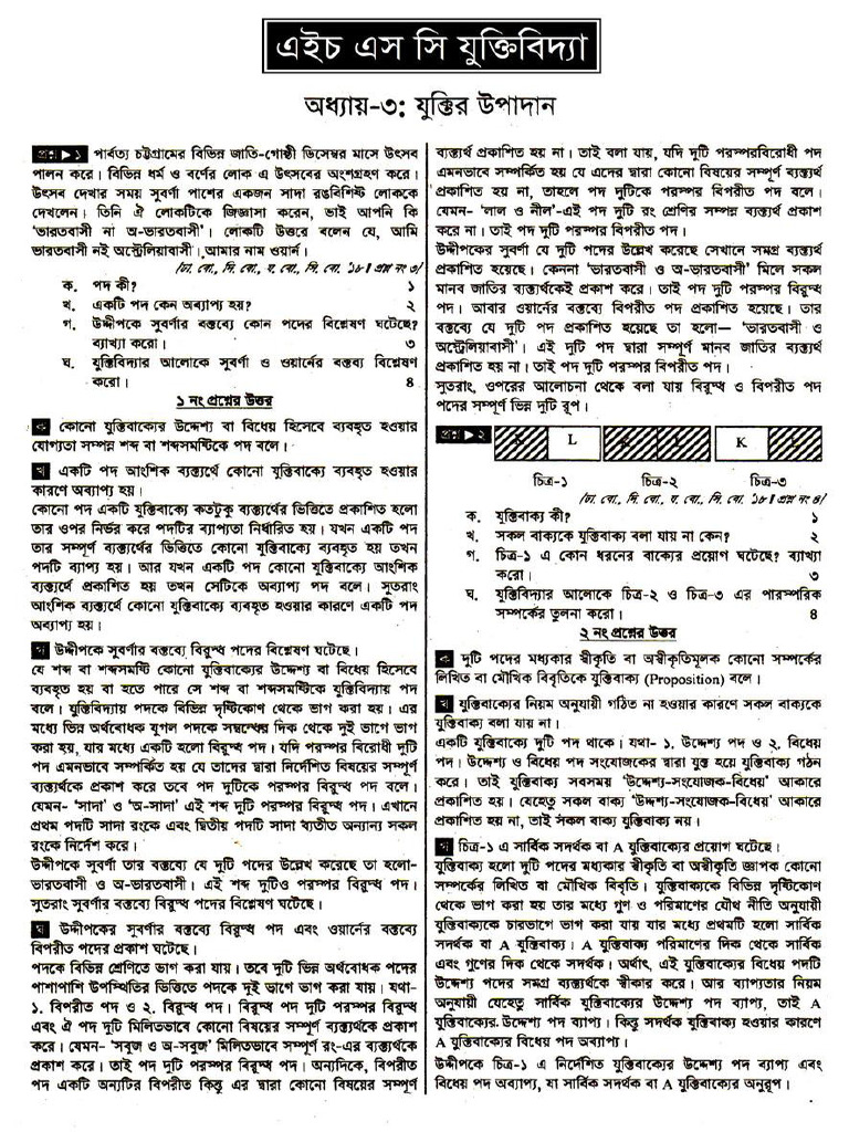 Hsc Logic 1st Paper 3rd Chapter Note | PDF