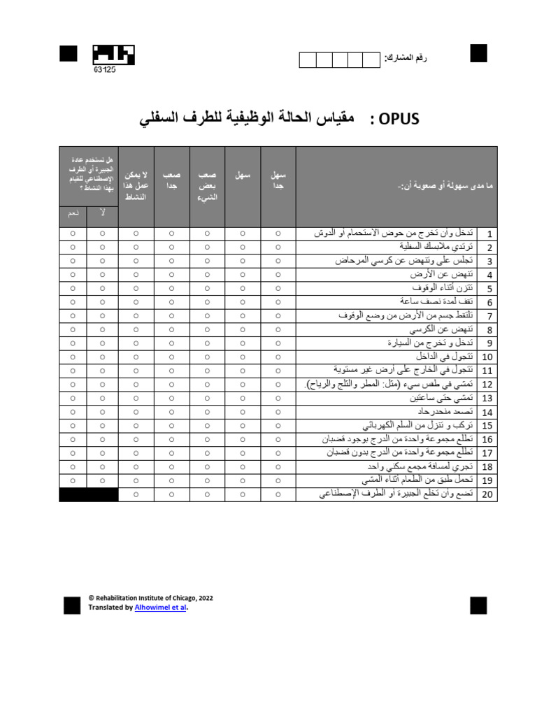 مقياس الحالة الوظيفية للطرف السفلي Arabic OPUS-LEFS | PDF