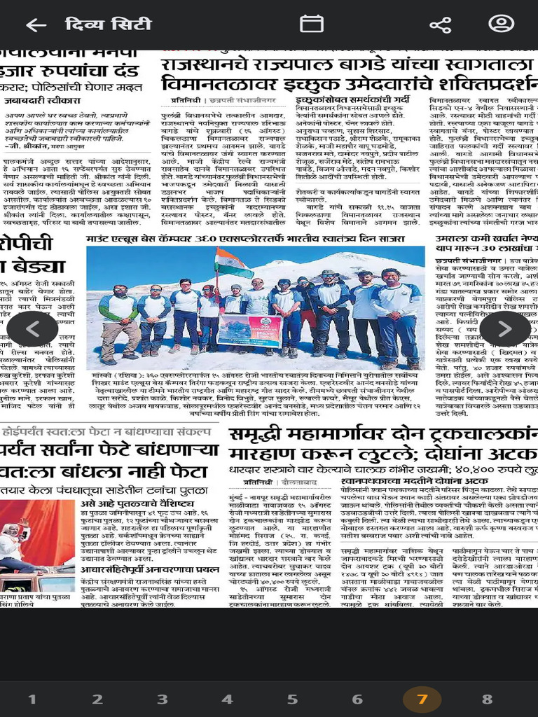 17-08-2024 दिव्य सिटी Divyamarathi ePaper | PDF