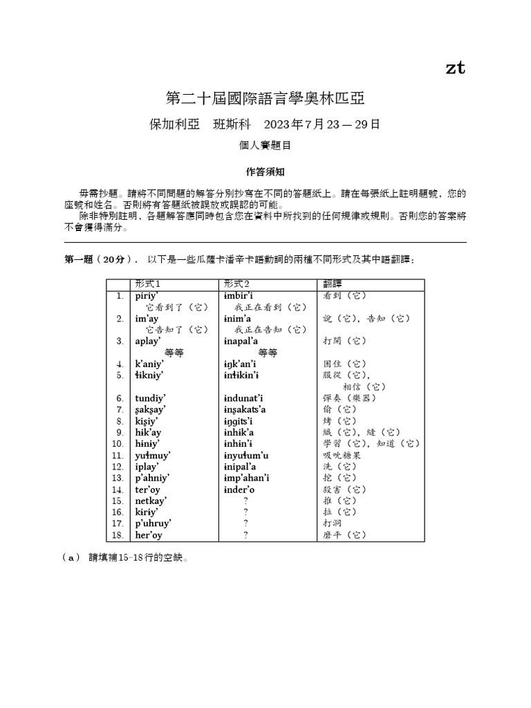 Iol 2023 Indiv Prob - ZT | PDF