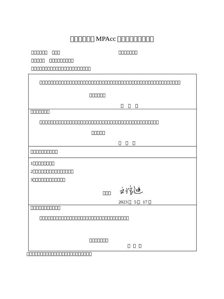 MPAcc学位论文答辩申请书 | PDF