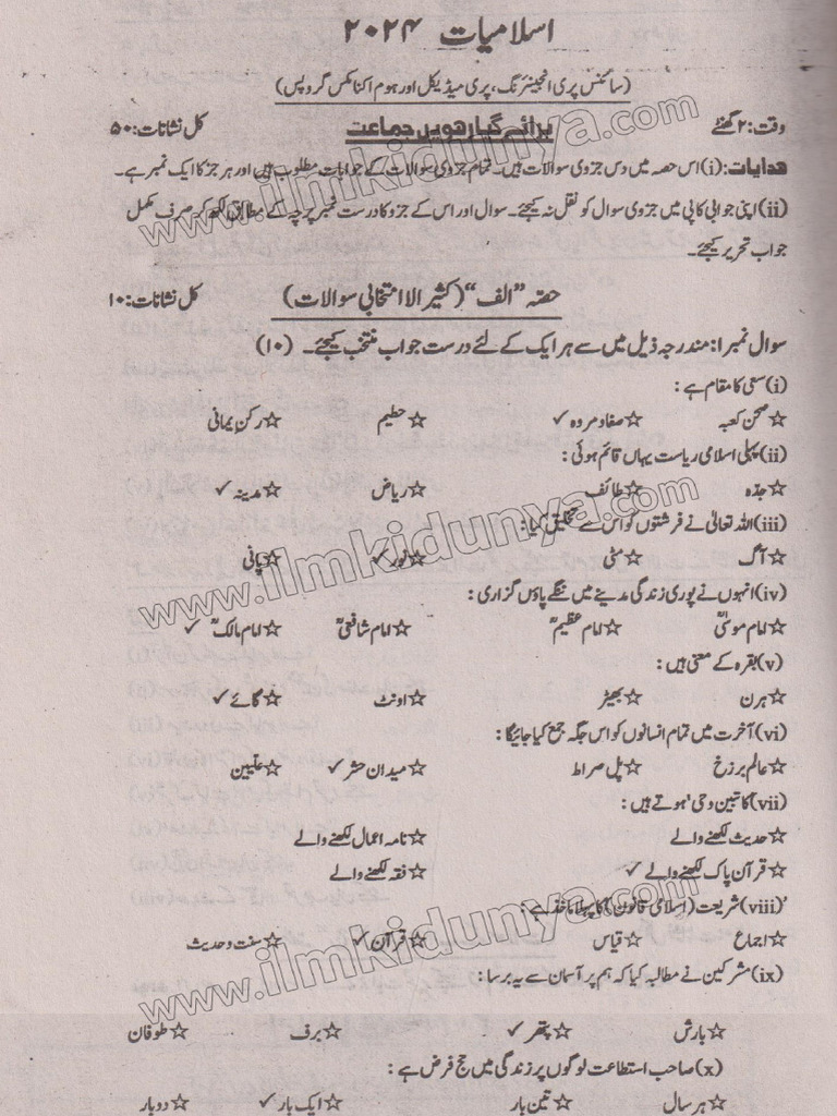 Past Paper 2024 11th Class Karachi Board Islamiat (Pre Engineering and Pre Medical Group ...