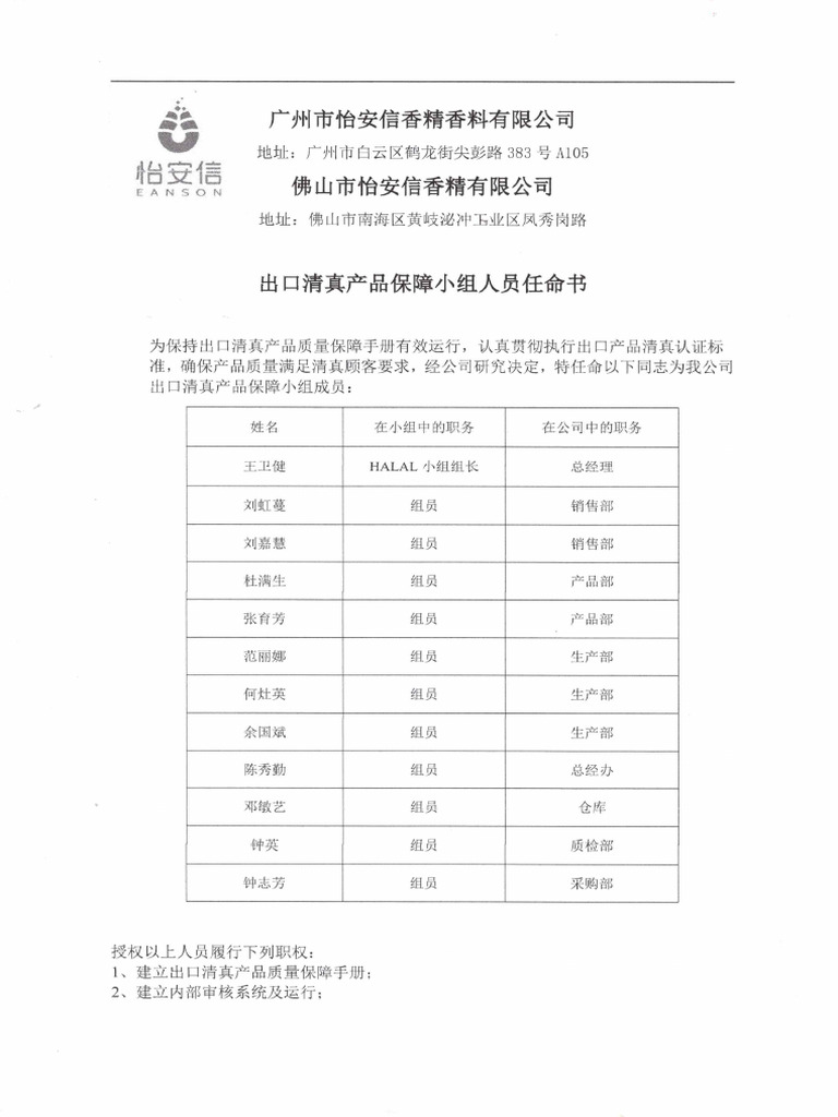 Halal Team Member Appointment Letter | PDF