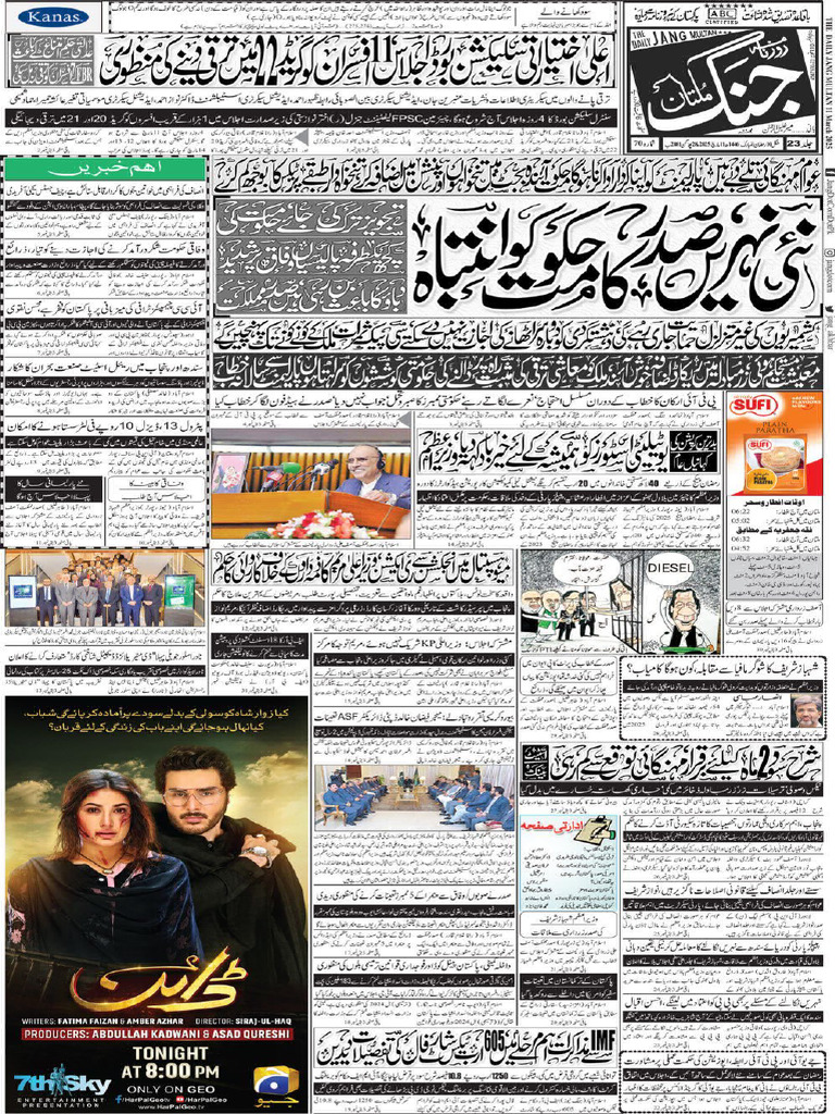 Jang Multan 11 March - 101032 | PDF