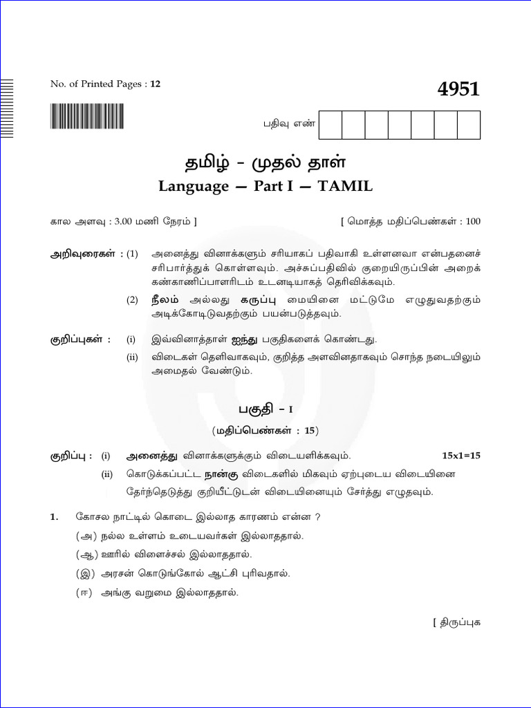 10th Tamil Public Exam September 2021 Original Question Paper PDF ...