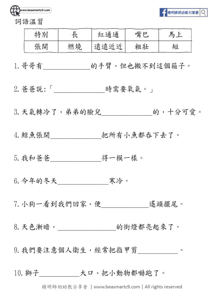 P1 - Chinese Exercises - 模擬試題 | PDF