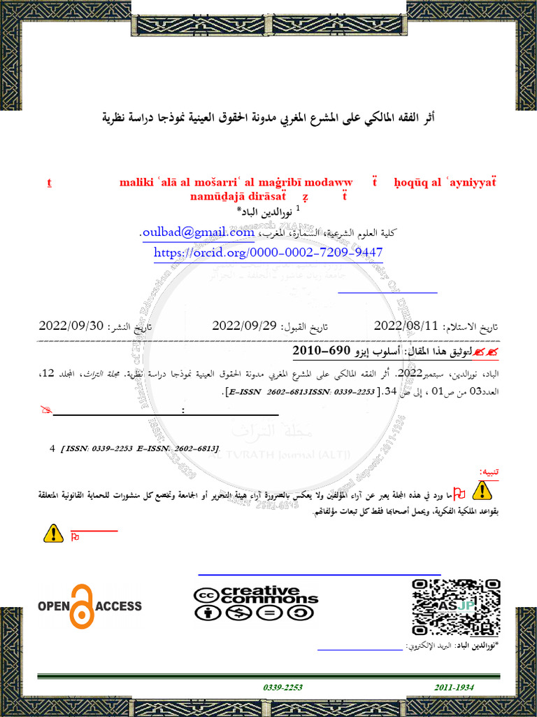 أثر الفقه المالكي على المشرع المغربي مدونة الحقوق العينية نموذجا دراسة ...