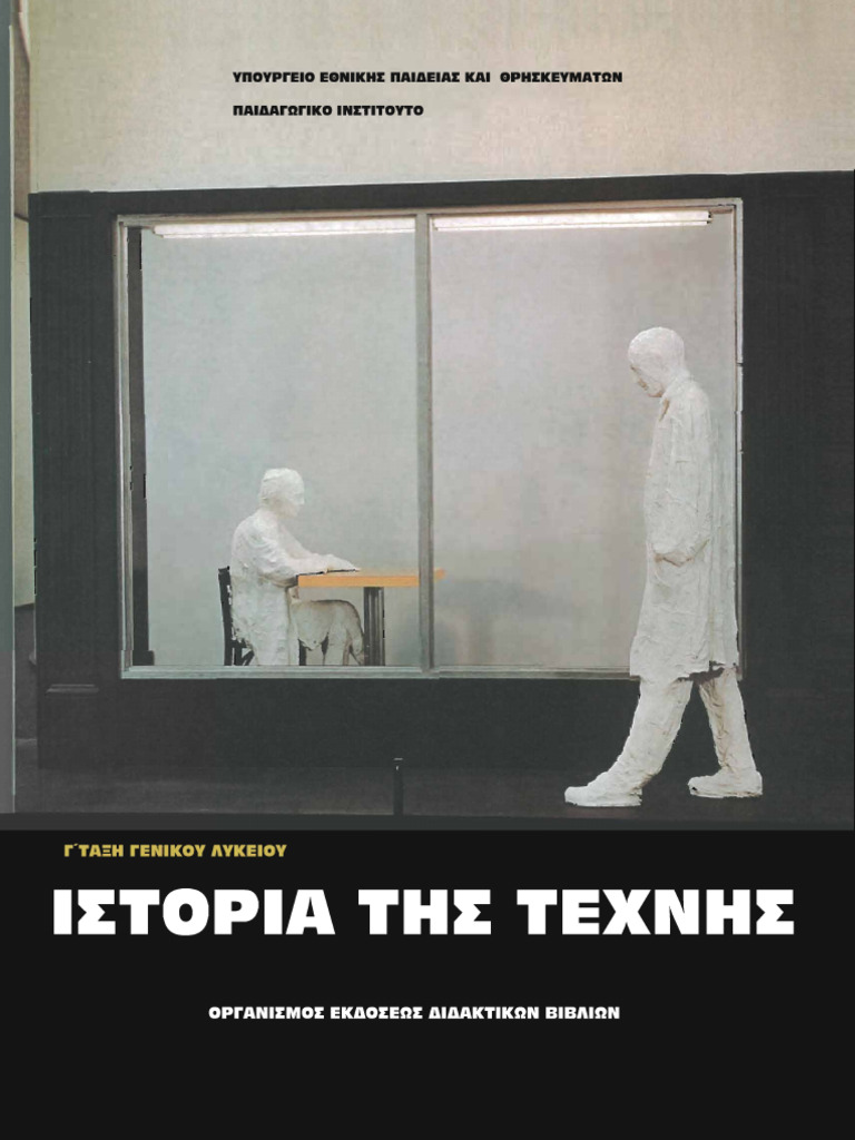 ΙΣΤΟΡΙΑ ΤΕΧΝΗΣ Γ ΛΥΚΕΙΟΥ | PDF