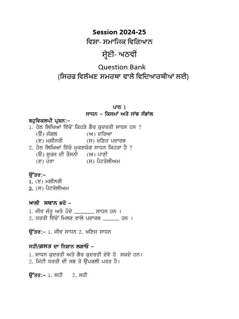 8th - SS - D.A.-Question Bank (2024-25) | PDF