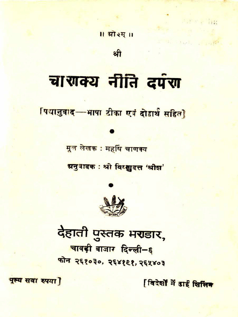 Chanakya niti | PDF