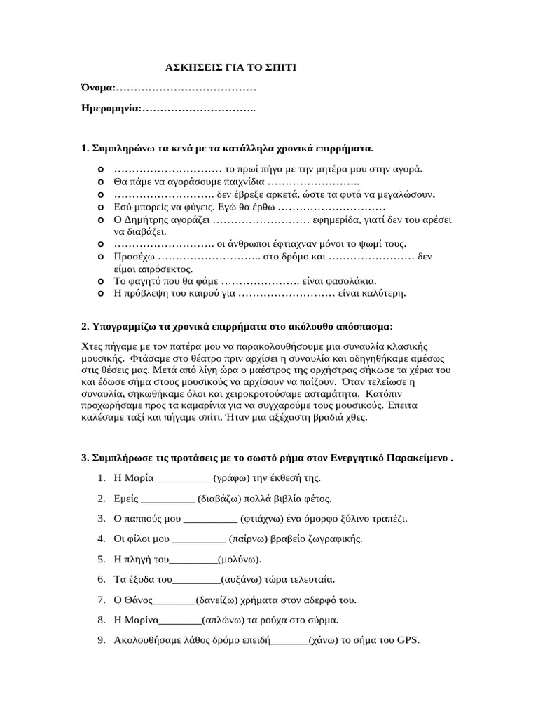 2025 ΓΛΩΣΣΑ | PDF