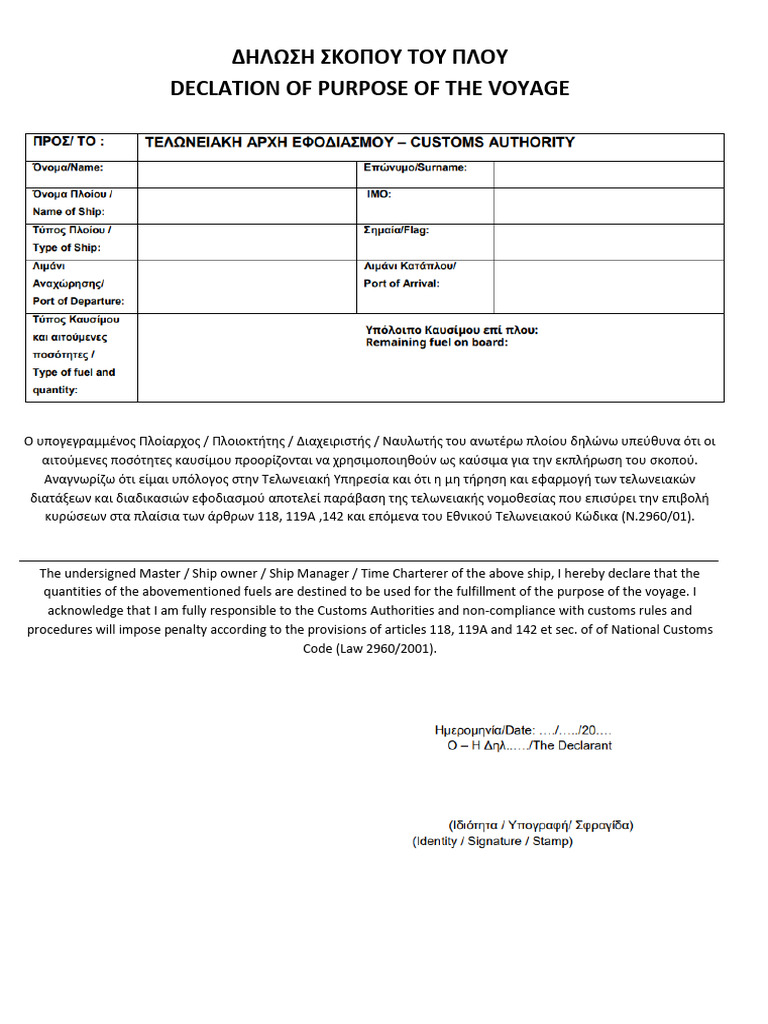 ΔΗΛΩΣΗ ΣΚΟΠΟΥ ΤΟΥ ΠΛΟΥ | PDF