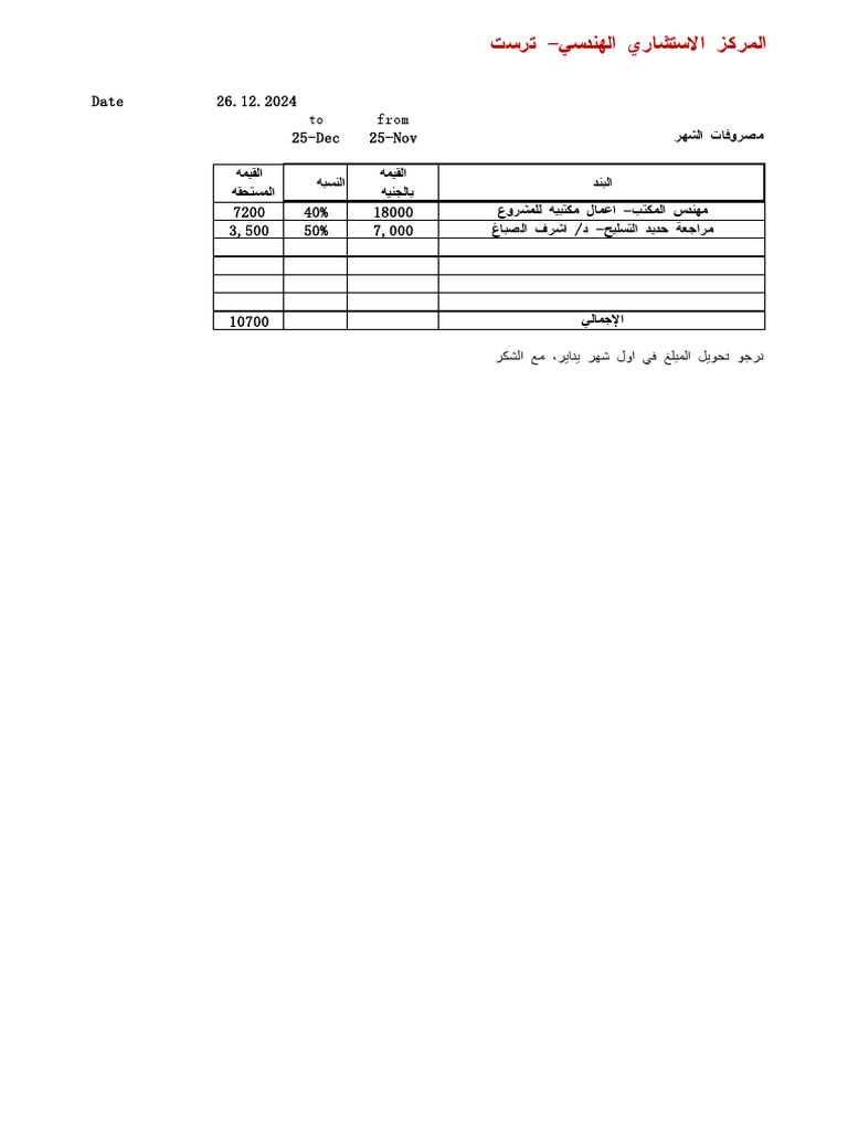 December - Invoice | PDF