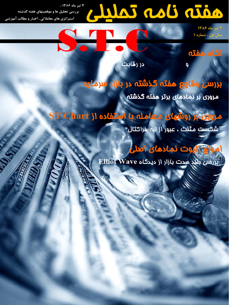 STC Weekly Magazine 1 (24 June 2007) | PDF