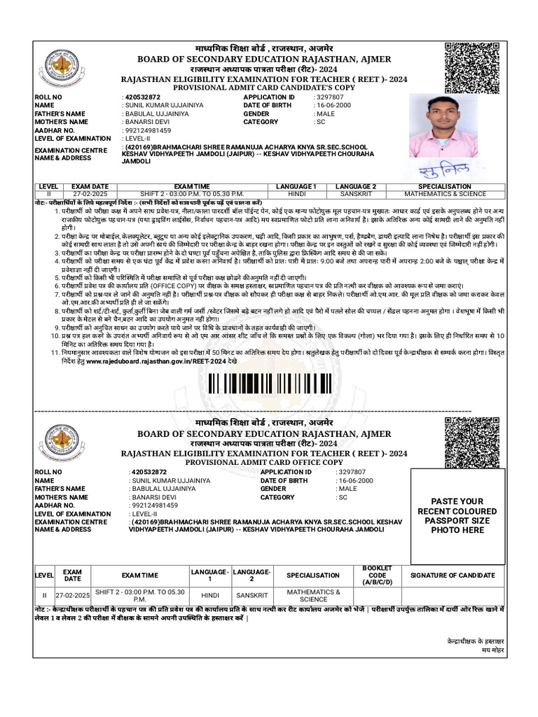 Sunil REET-2024 Admit Card | PDF