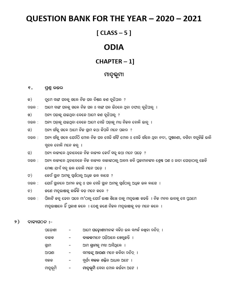 Odia 5 | PDF