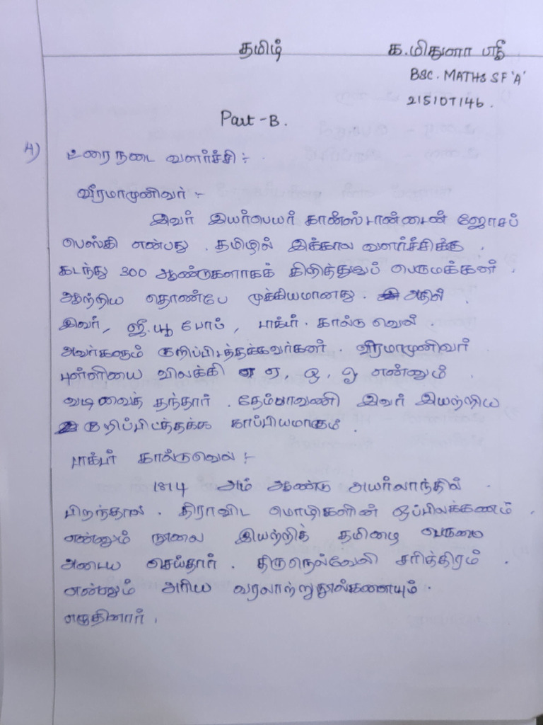 146 Mithula Sree Tamil | PDF
