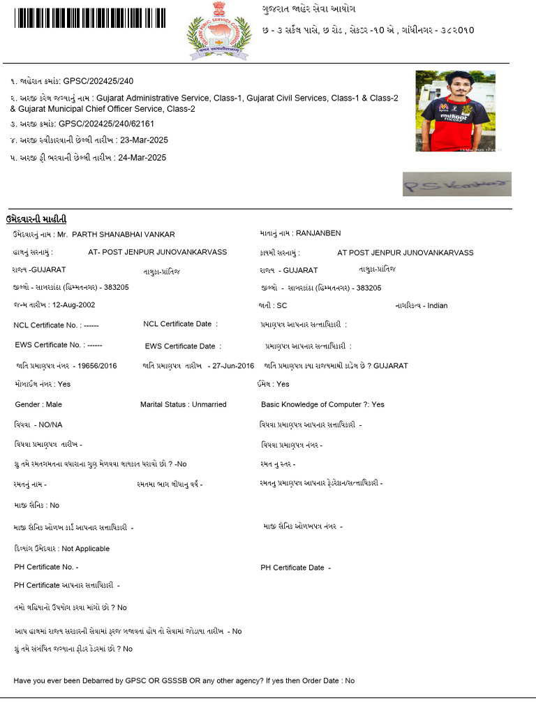 OJASApplication Form | PDF