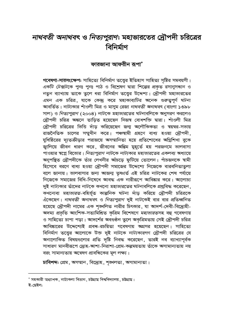 4.-Farjana-Afrin-Rupa-Final | PDF | Liberal Arts Education