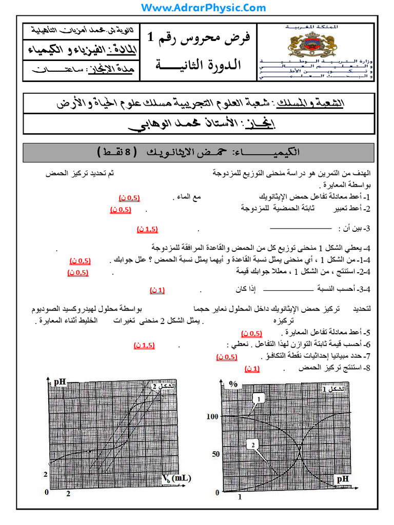 Devoir 1 $ 6 s2 2bac | PDF
