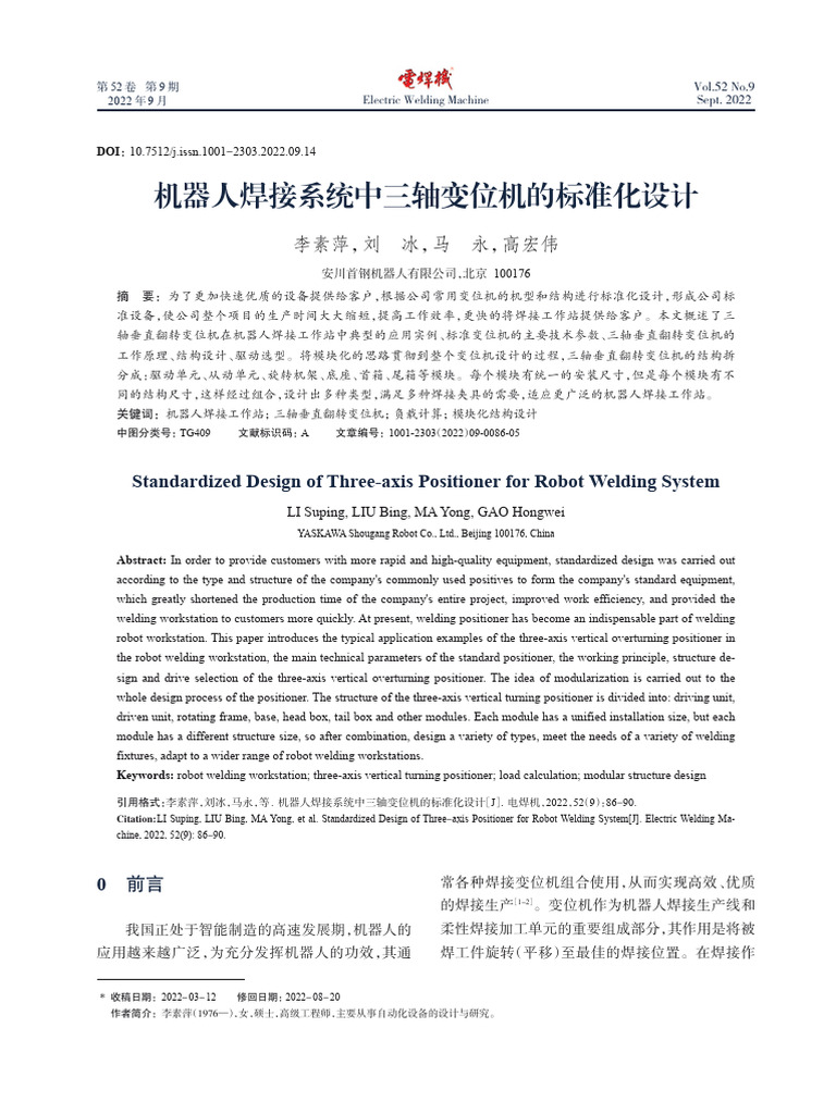 Standardized Design of Three-axis Positioner for Robot Welding System_NormalPdf | PDF
