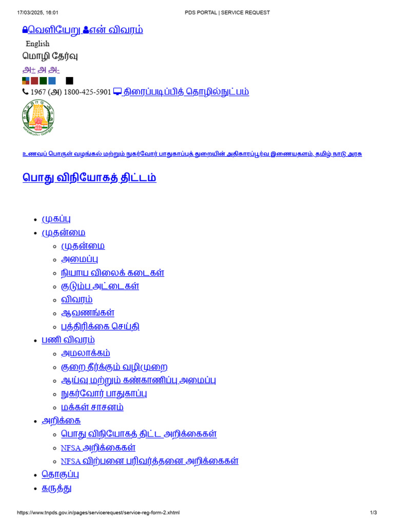 Pds Portal - Service Request No | PDF