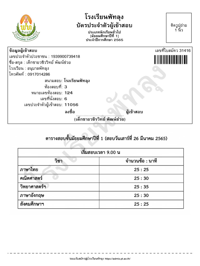 ระบบ รับ สมัคร @โรงเรียน พัทลุง https://admis.pt.ac.th/ | PDF