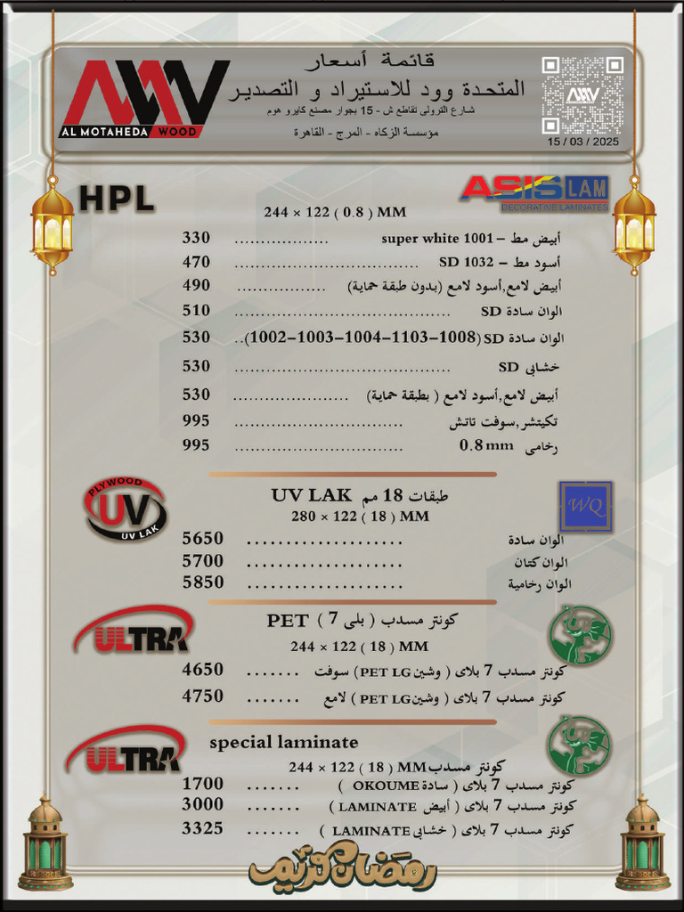 Price List 15-3-2025 | PDF