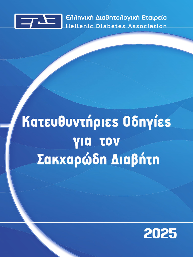 Guidelines EDE Vivlio 2025 | PDF