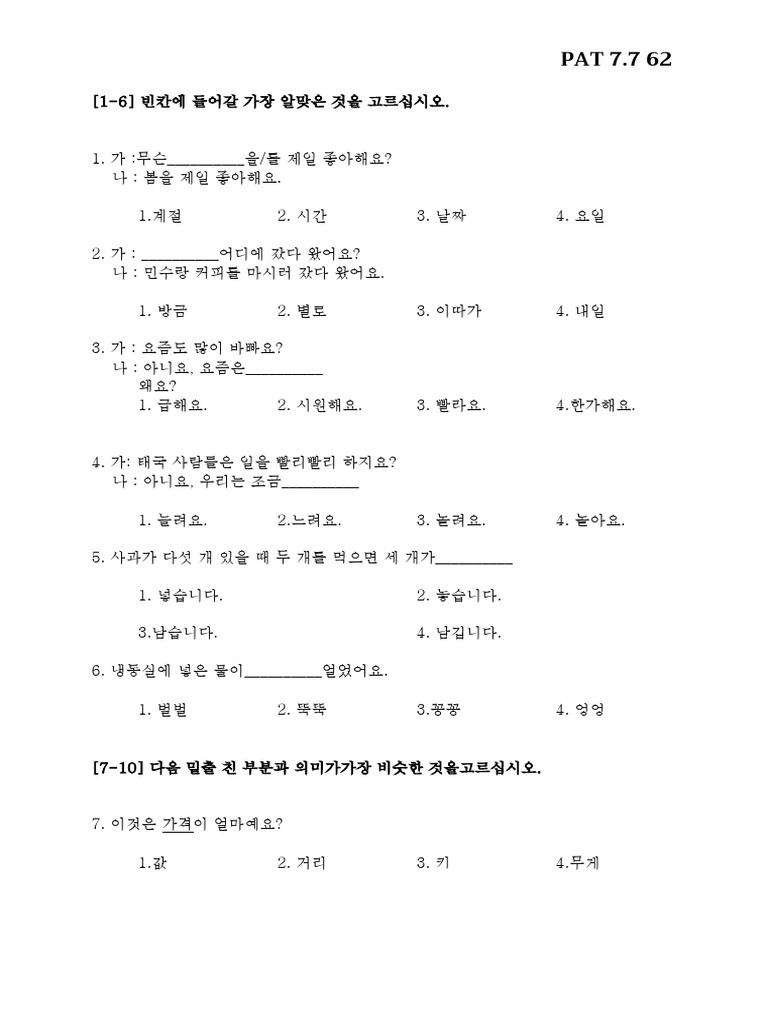 PATเกาหลี62 | PDF