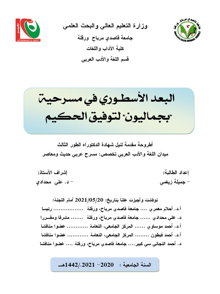 Zeghemi Djamila | PDF