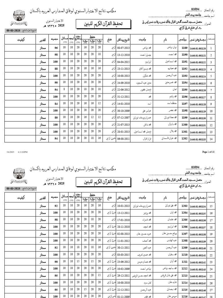 HifzResult-03594-3 - 6 - 2025 6 - 11 - 05 PM - 250306 - 181120 | PDF