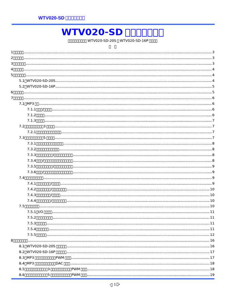WTV020-SD模块使用说明书V1 7 | PDF