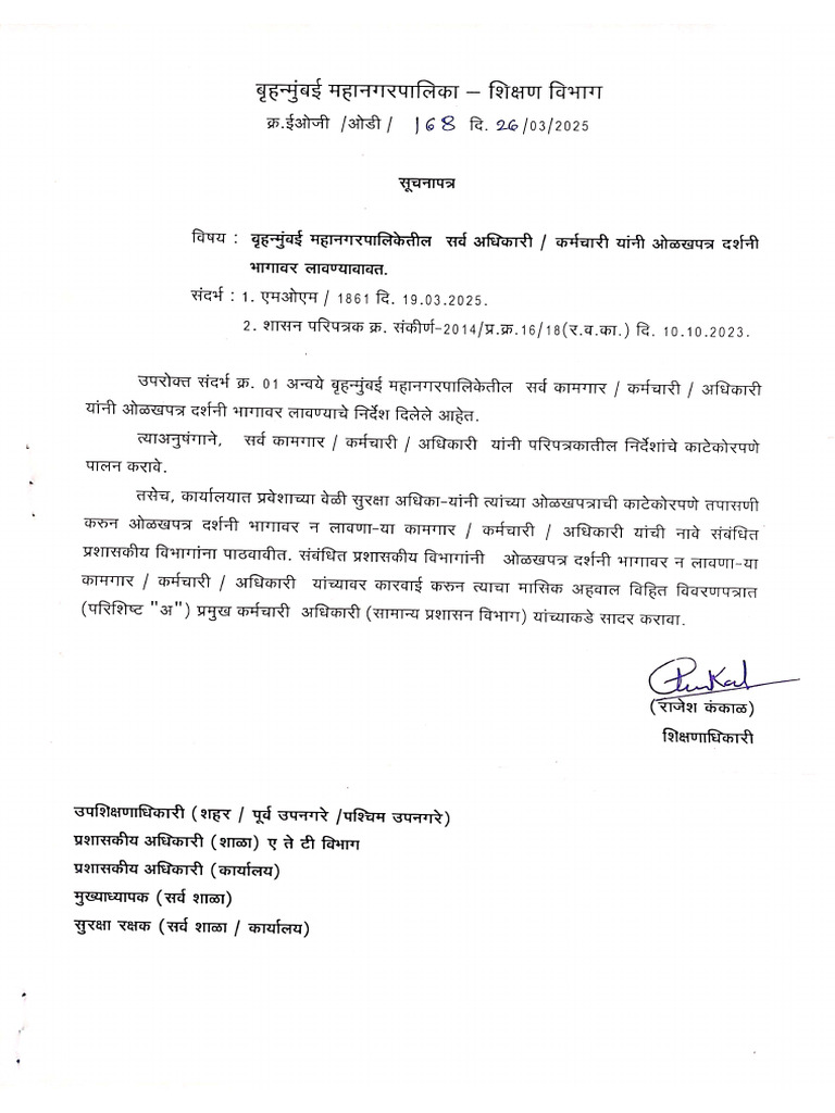 ID Card Circular | PDF