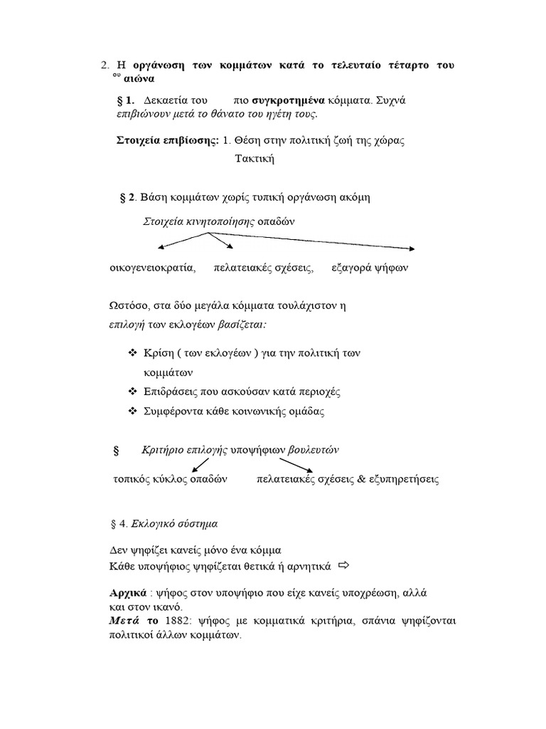 g2 H Organwsh TWN Kommatwn | PDF