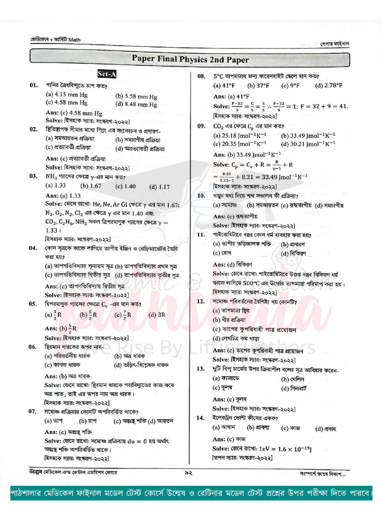 Paper Final Physics 2nd | PDF