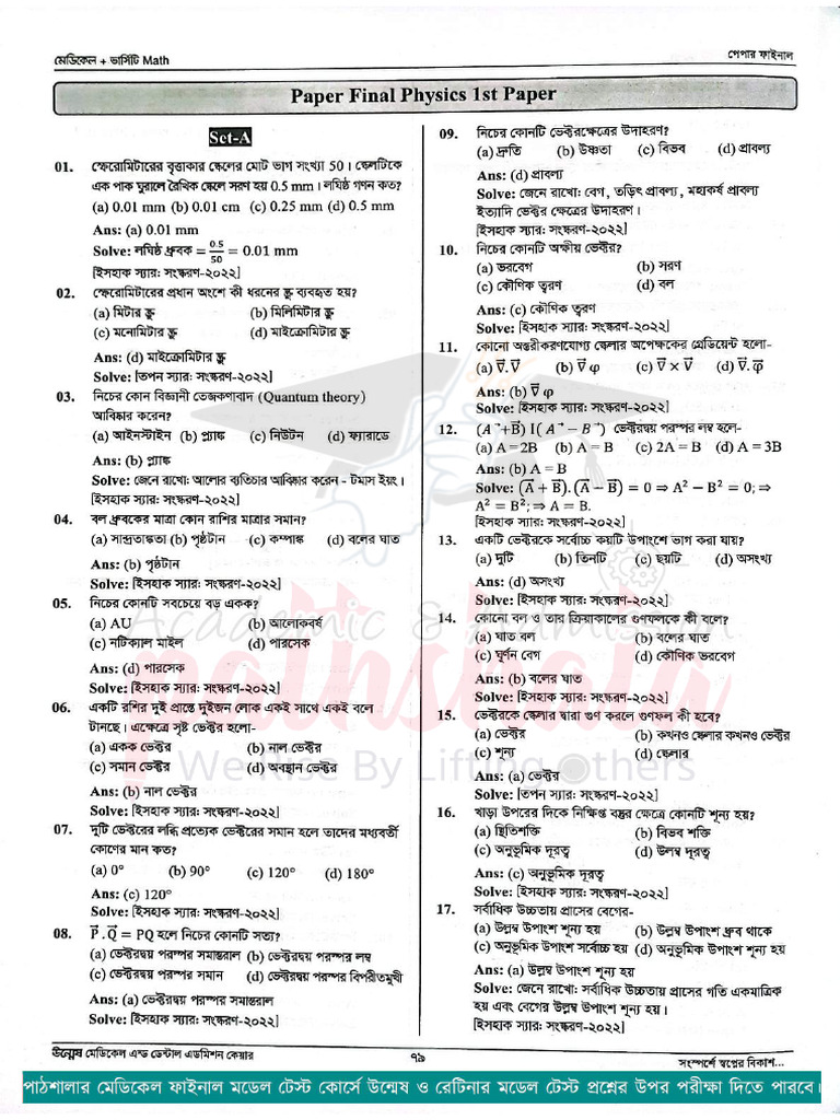Paper Final Physics 1st | PDF
