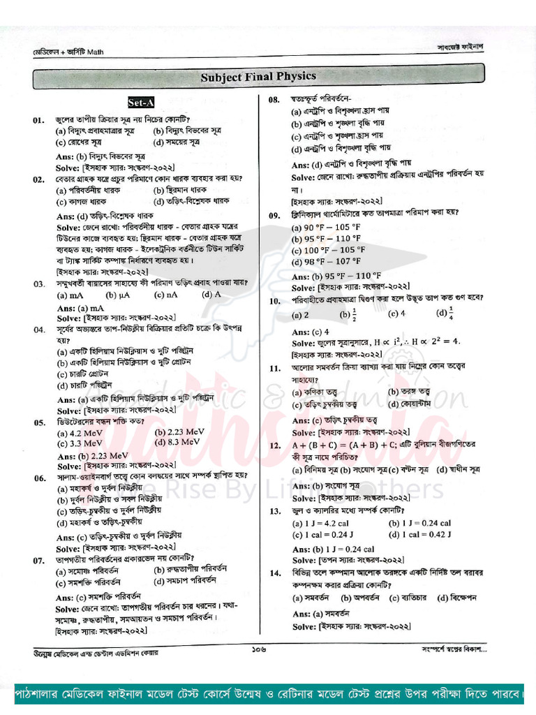 Subject Final Physics | PDF